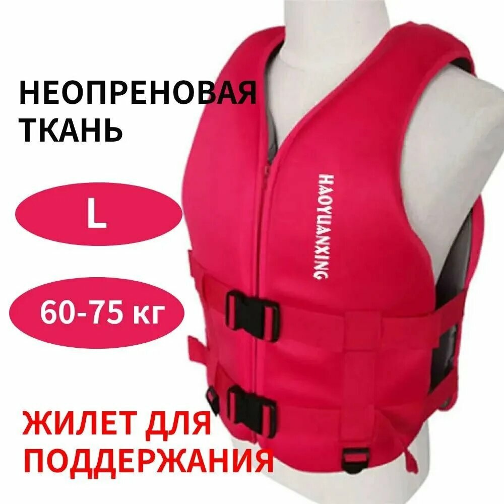 Спасательный жилет, размер: L