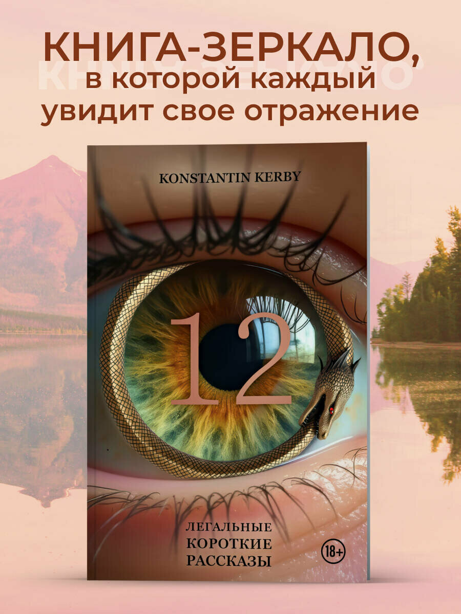 Kerby K. 12. Легальные короткие рассказы