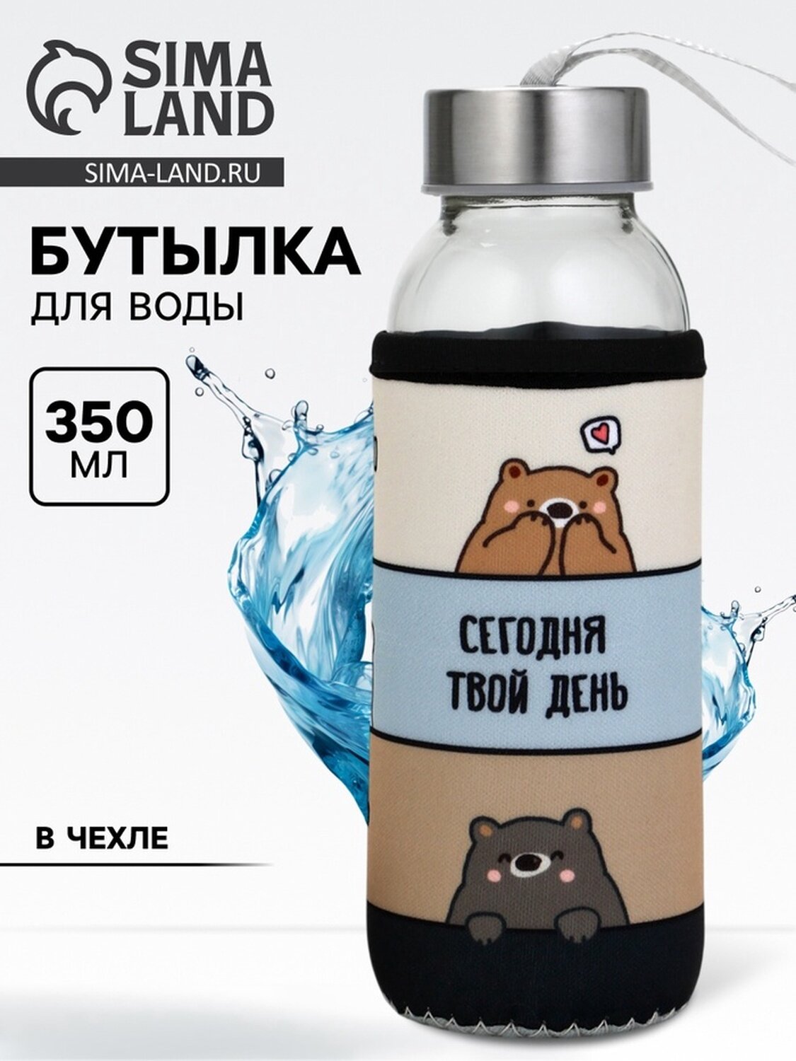 Бутылка для воды "Хорошего дня", 350 мл, стекло, в чехле, на подвесе