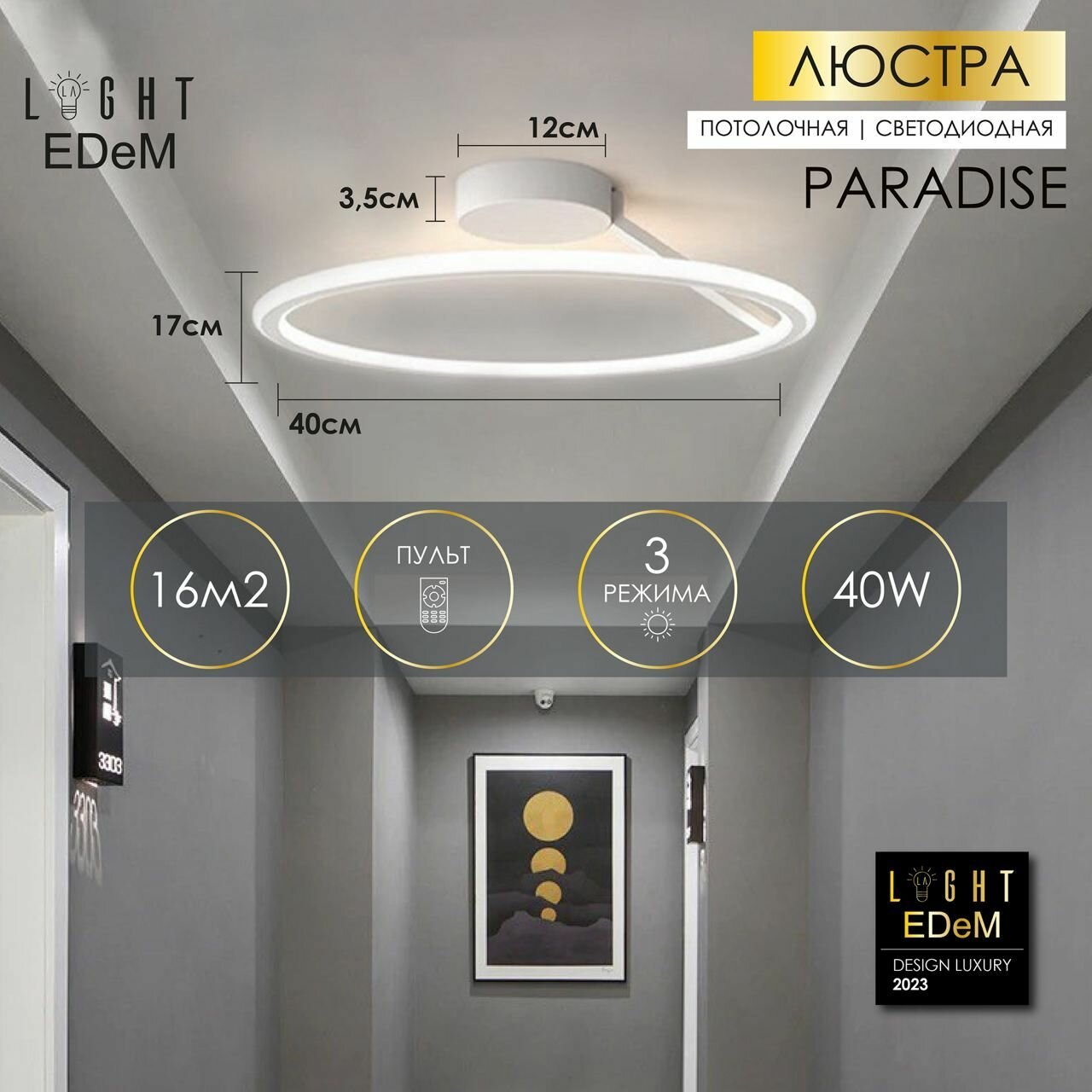 Light Edem Люстра потолочная, LED, 40 Вт