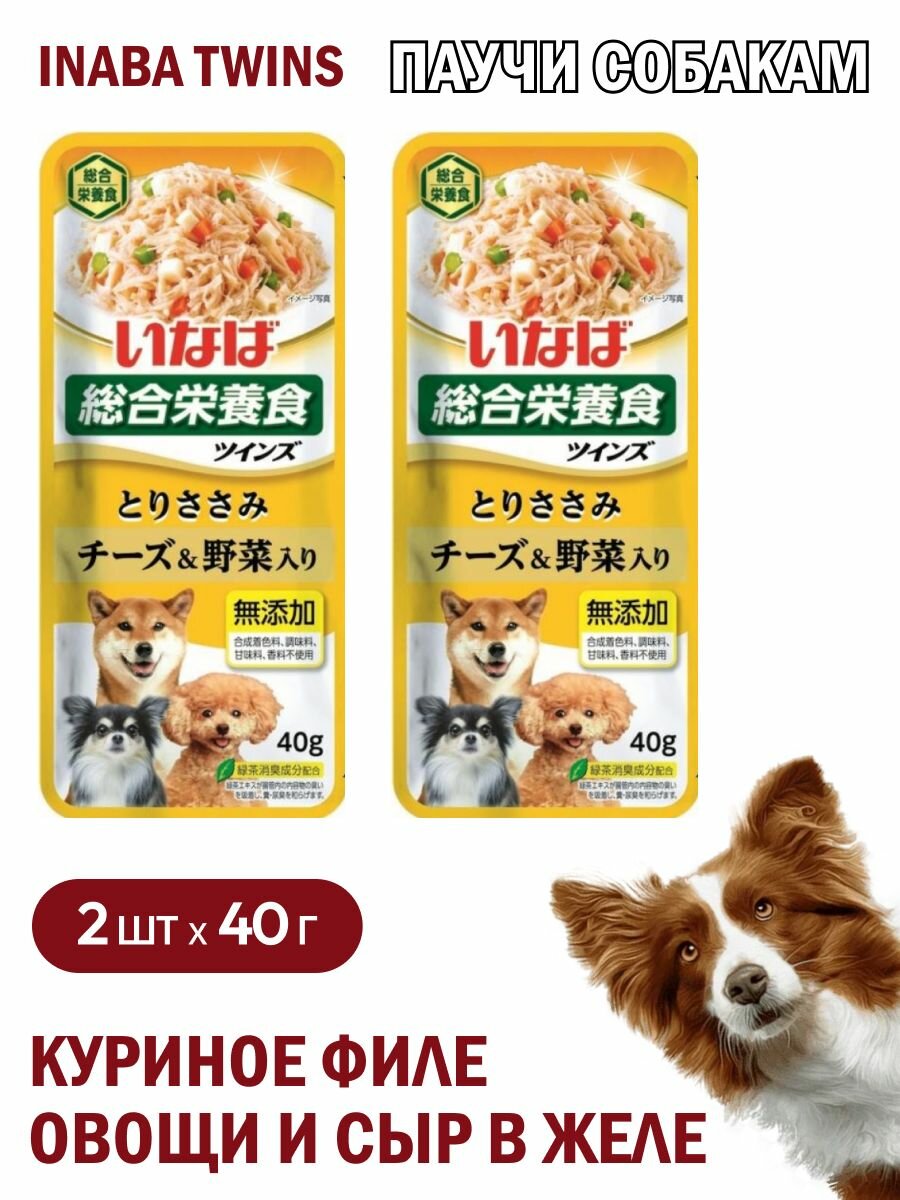Inaba Twins Паучи для собак куриное филе с овощами и сыром в желе 40г*2шт