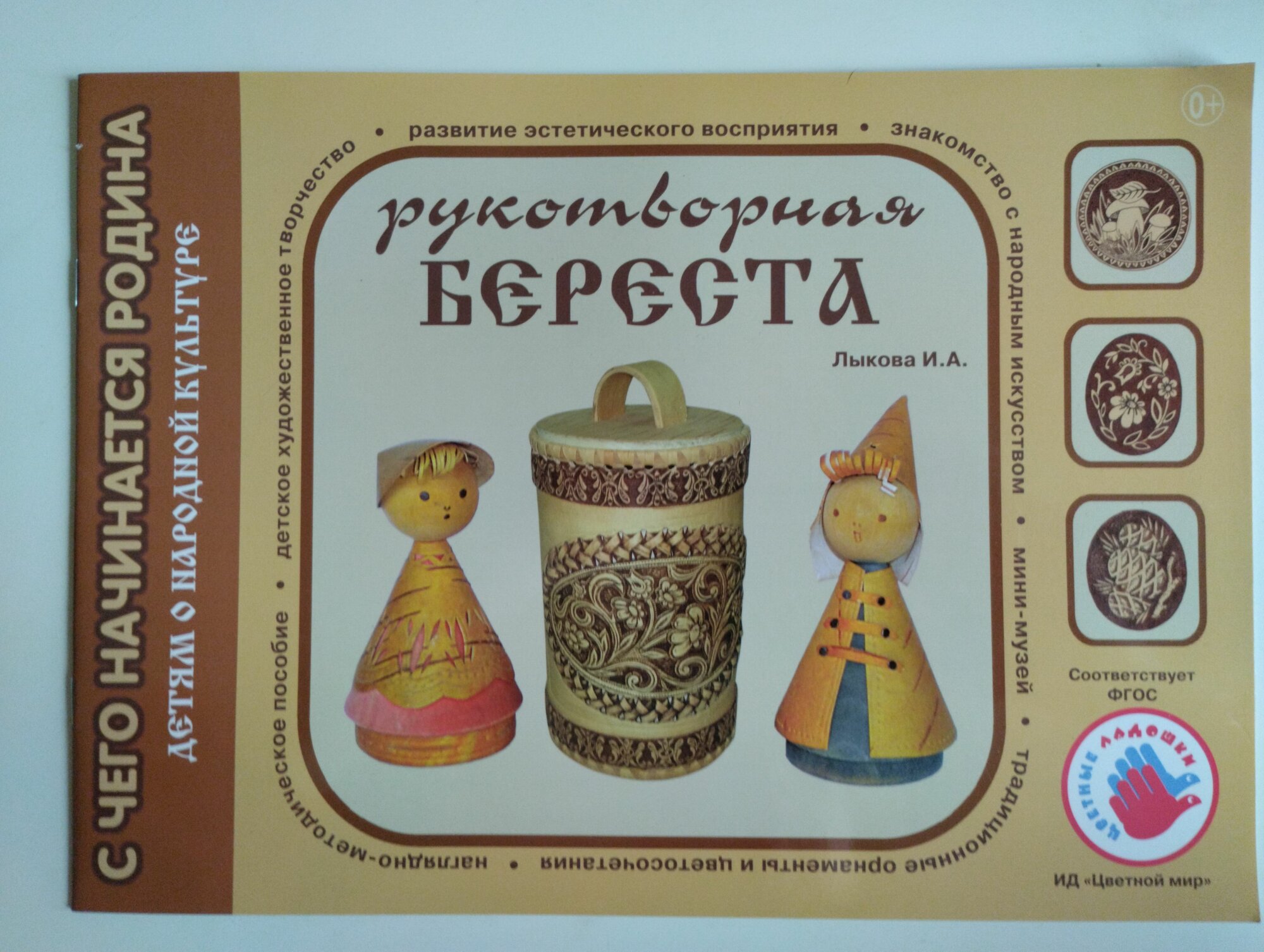 Рукотворная береста