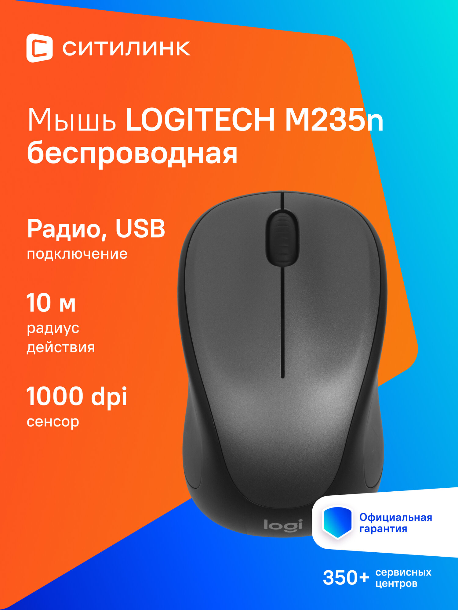 Мышь Logitech M235n, оптическая, беспроводная, USB, серый и черный [910-007129]