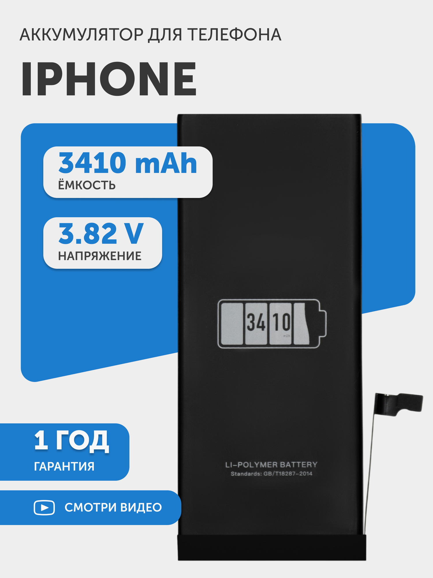 Аккумуляторная батарея Amperin для телефона Apple iPhone 6 Plus, 3.82В, 3410мАч, Li-Pol, усиленный аккумулятор
