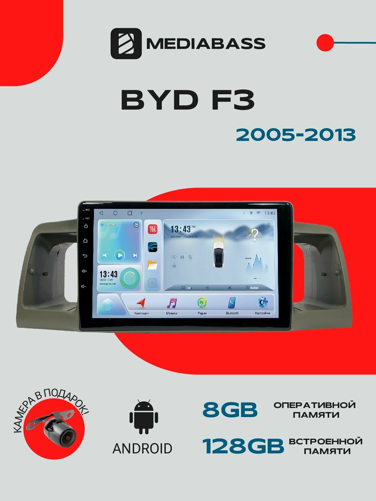 Магнитола Android 13 BYD F3 2005-2013, 8/128ГБ, DSP, 4G модем, голосовое управление / БИД Ф3 / Мультимедиа + переходная рамка