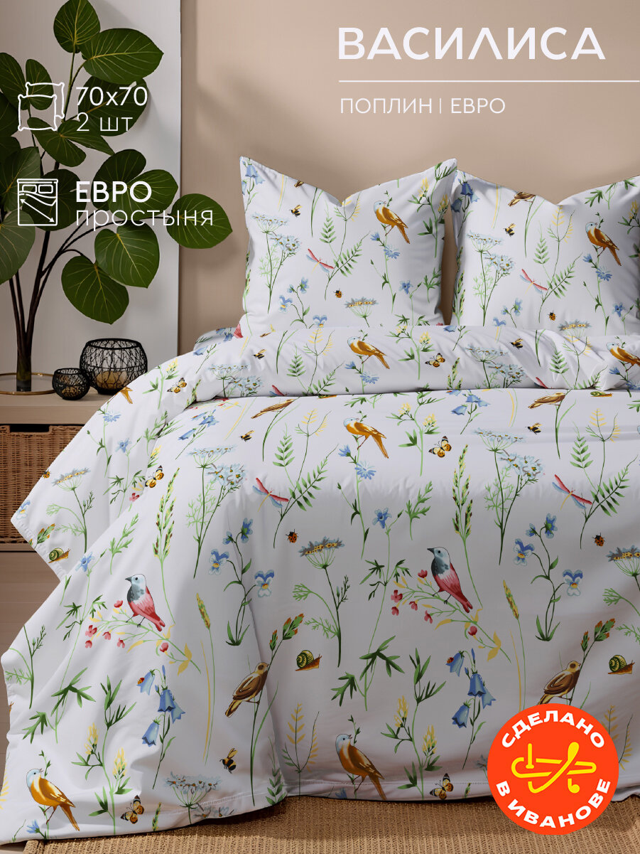 Постельное белье Василиса Евро, Поплин, наволочки 70х70 см, Серенада