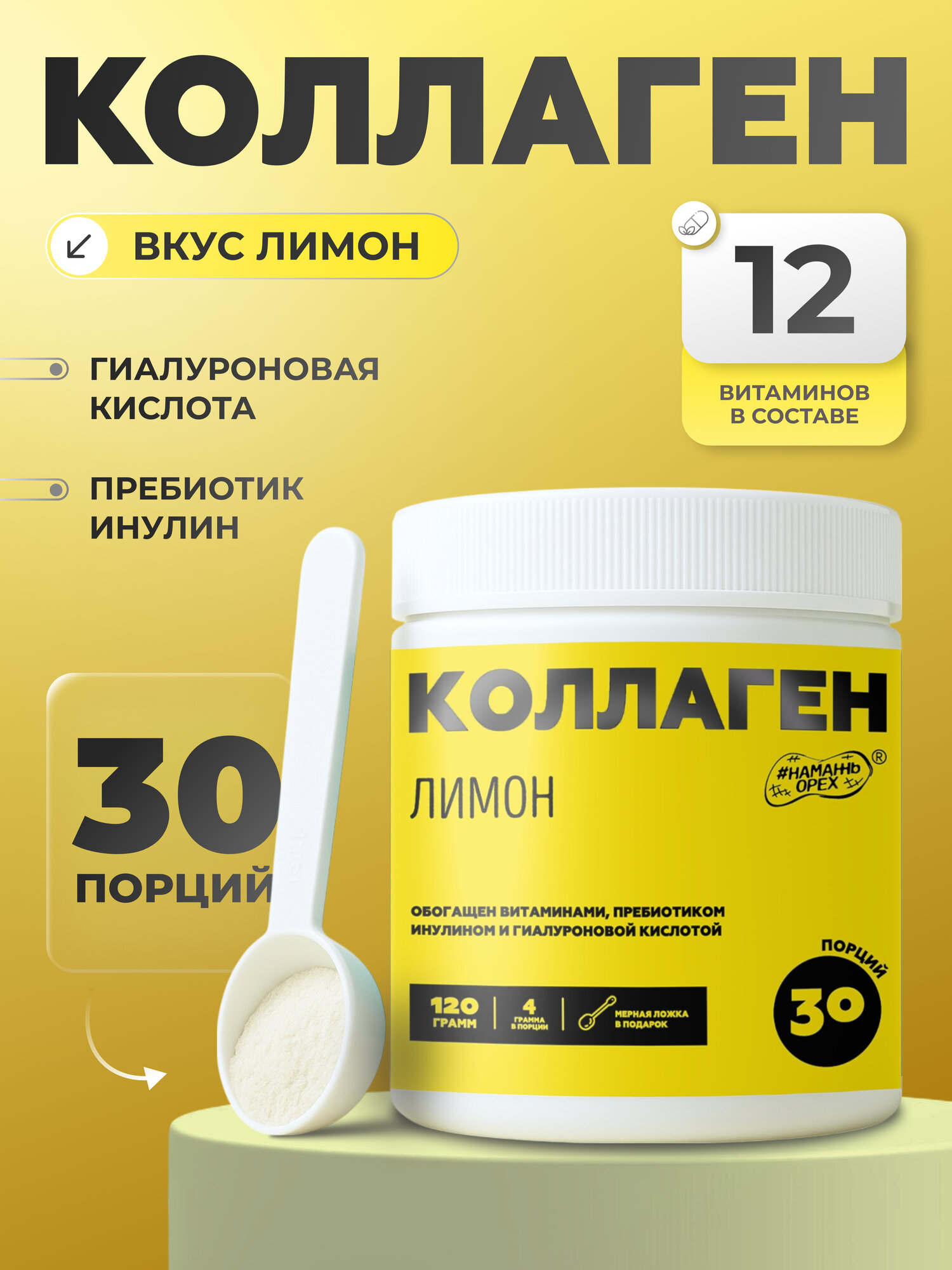 Коллаген говяжий в порошке, с витамином С, вкус лимон, 120 гр