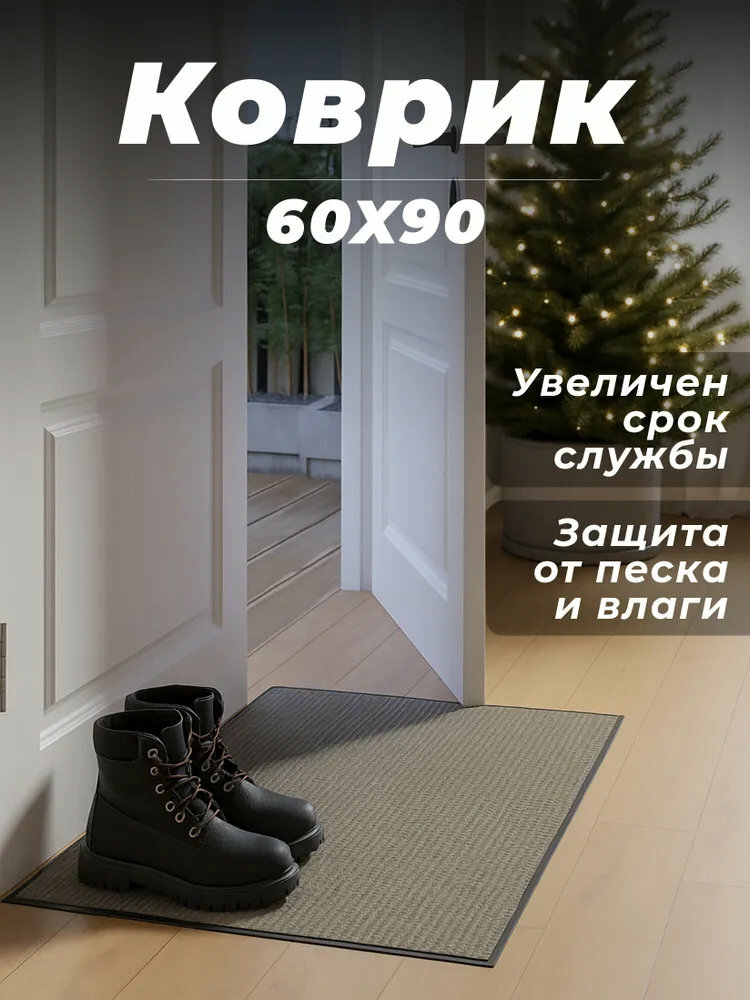 Придверный коврик в прихожую влаговпитывающий 60х90 (серый)