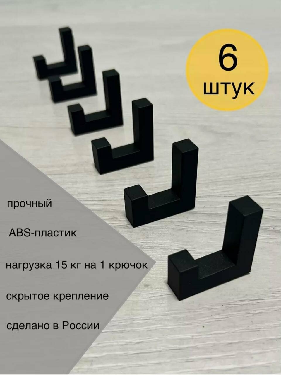 Крючок настенный "Лофт", ABS-пластик, 15кг, черный, матовая поверхность, "Мебельно"