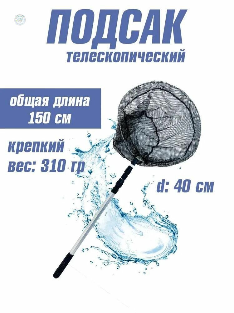 Телескопический подсак для рыбалки с прочной сеткой и алюминиевым каркасом удобный и надежный помощник для ловли карпа, щуки, леща и судака