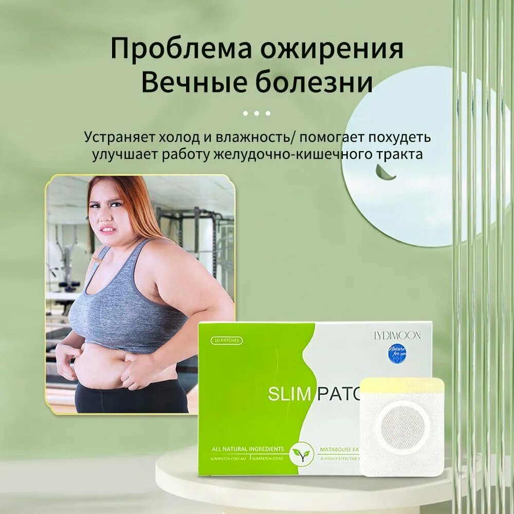 Пластырь для похудения LYDIMOON, 10 наклеек в коробке * 3 коробки, 18 см х 23 см