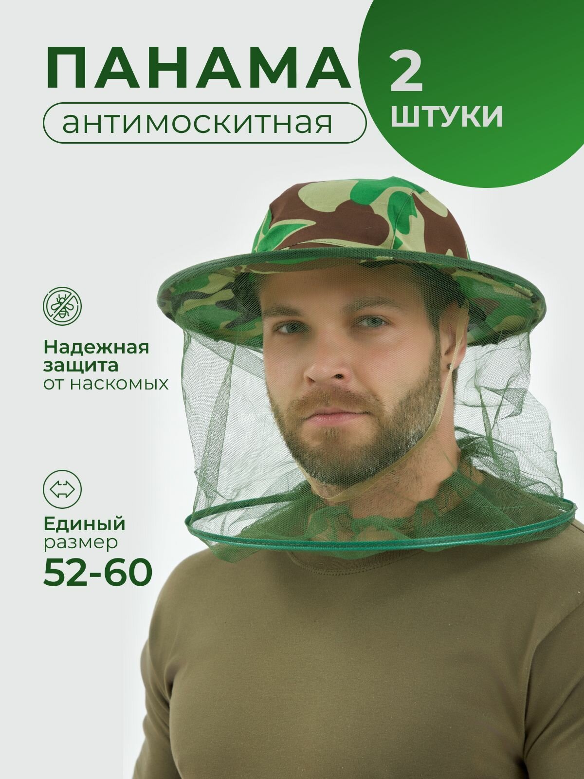 Накомарники FISHING CLUB, противомоскитные, для рыбалки, с сеткой, 2 шт