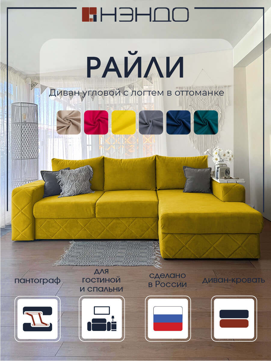 Угловой диван "Райли" с локтем в оттоманке, 290x156x108 см "Нэндо", механизм Пантограф, Leonardo 9