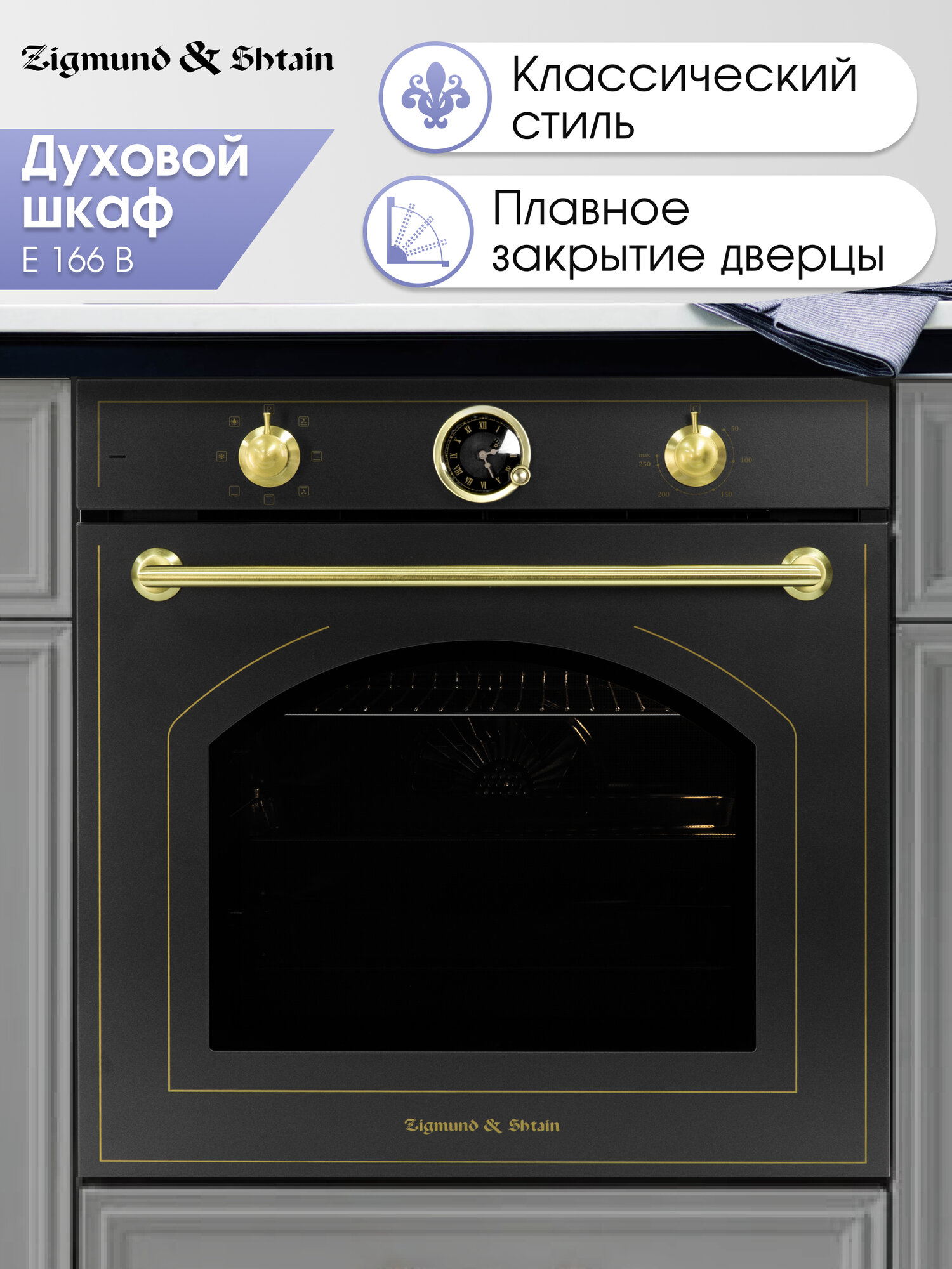 Духовой электрический шкаф Zigmund & Shtain E 166 B, мультифункциональный, черный