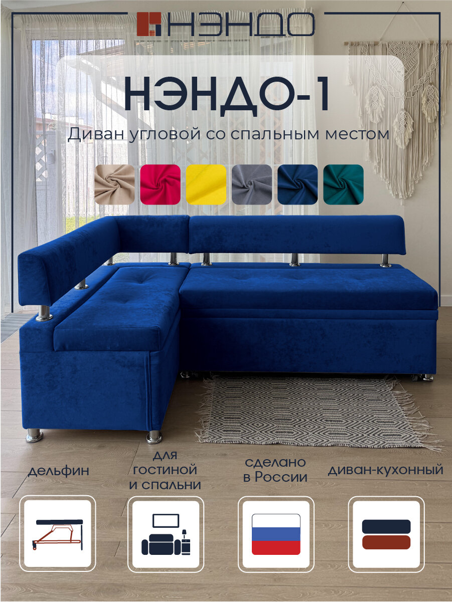 Угловой диван "Нэндо-1" со спальным местом, 210x120x78 см "Нэндо", механизм Дельфин, Beverly Night