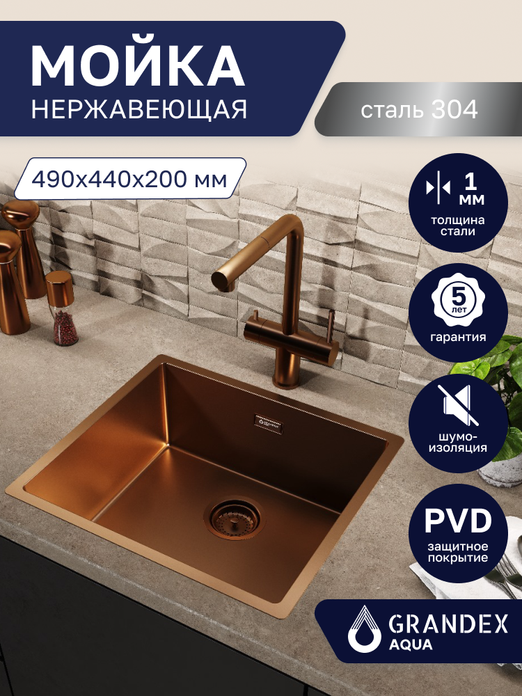 Раковина для кухни врезная нержавеющая сталь с PVD покрытием Grandex Aqua OPTIMA 49, 49х44х20 / Мойка кухонная накладная нержавейка с сифоном, медная