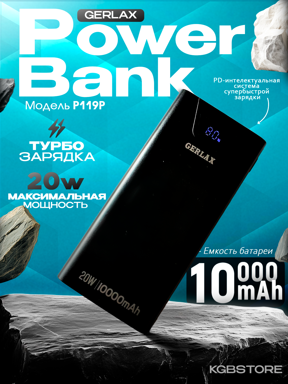 Внешний аккумулятор, пауэрбанк, повербанк, Power bank 10000 mAh GERLAX P119Р черный