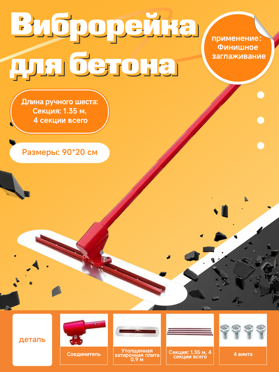 Бетонная гладилка, металлическая, серая，алюминий，90*20 см,1 шт