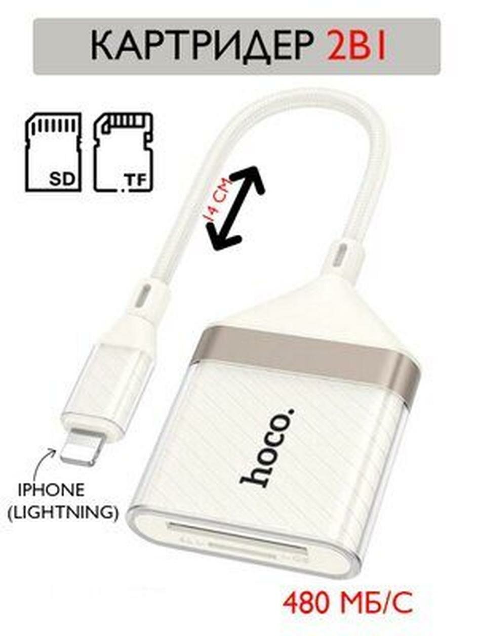 Картридер UA40 OTG 2 в 1 для Lightning на SD/TF