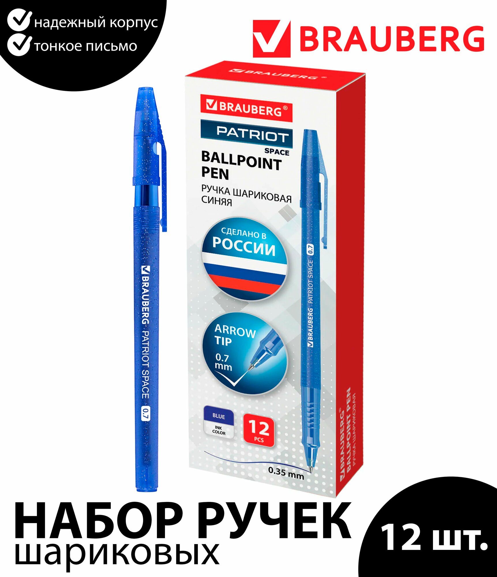 Набор 12 шт. - Ручка шариковая BRAUBERG "PATRIOT SPACE", синяя, корпус синий, узел 0,7 мм, линия письма 0,35 мм