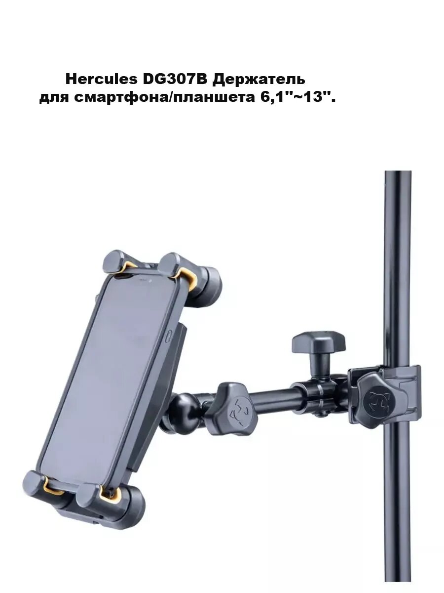 Hercules DG307B - Держатель для смартфона/планшета