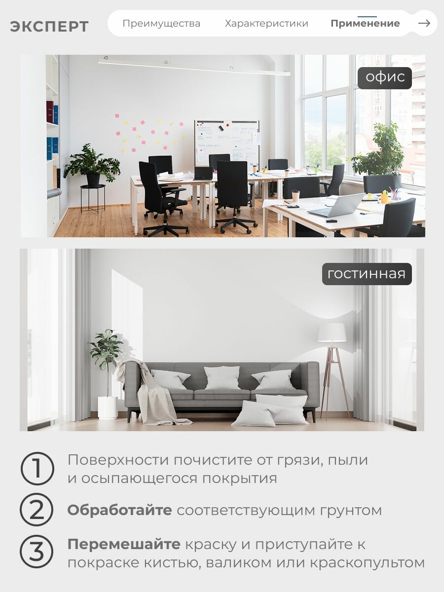 Эксперт Краска интерьерная для стен и потолков 7 кг — фото 1