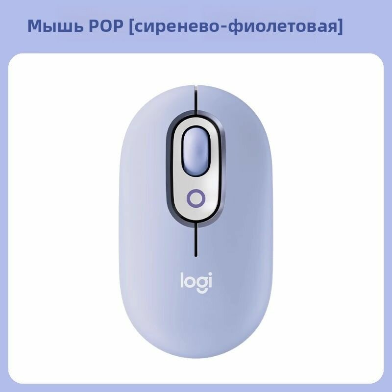 Беспроводная мышь Logitech POP MOUSE Bluetooth для офиса и дома, Аксессуары для ноутбуков, Игровой автомат, Эргономичный компьютер