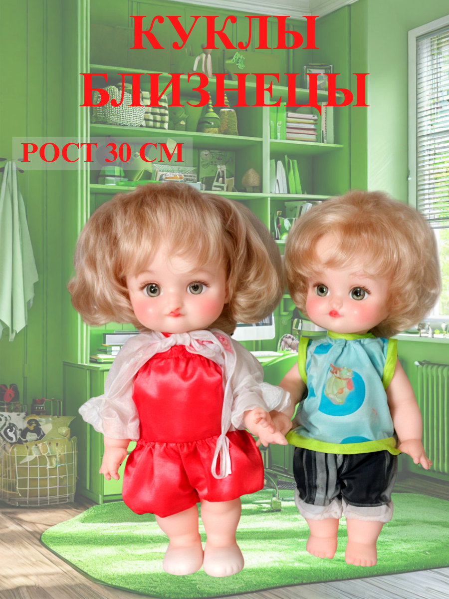 Набор кукол "Куклы-Близнецы", в красном платье, пластик/текстиль, 30см