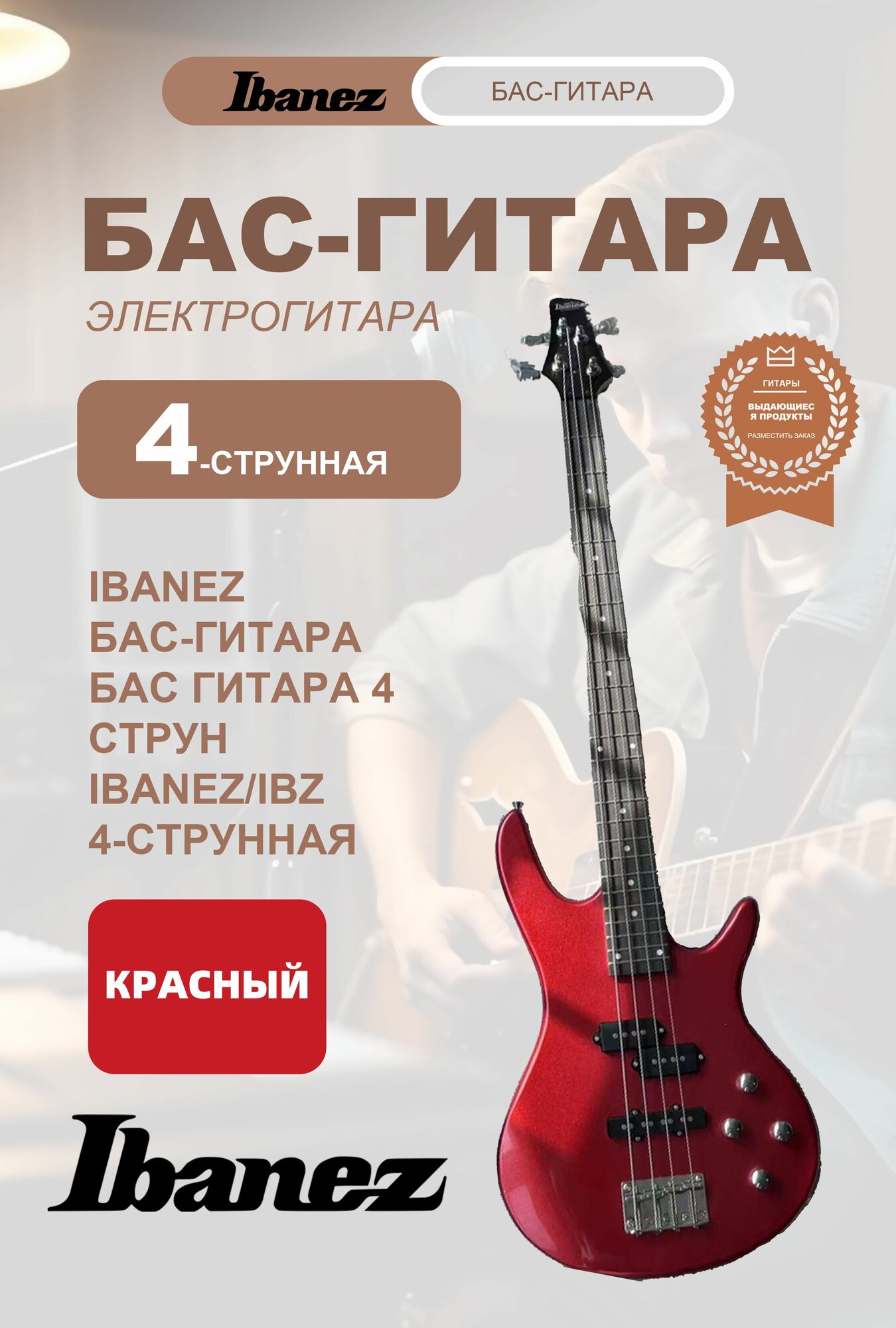 Ibanez Бас-гитара бас гитара 4 струн Ibanez/IBZ 4-струнная