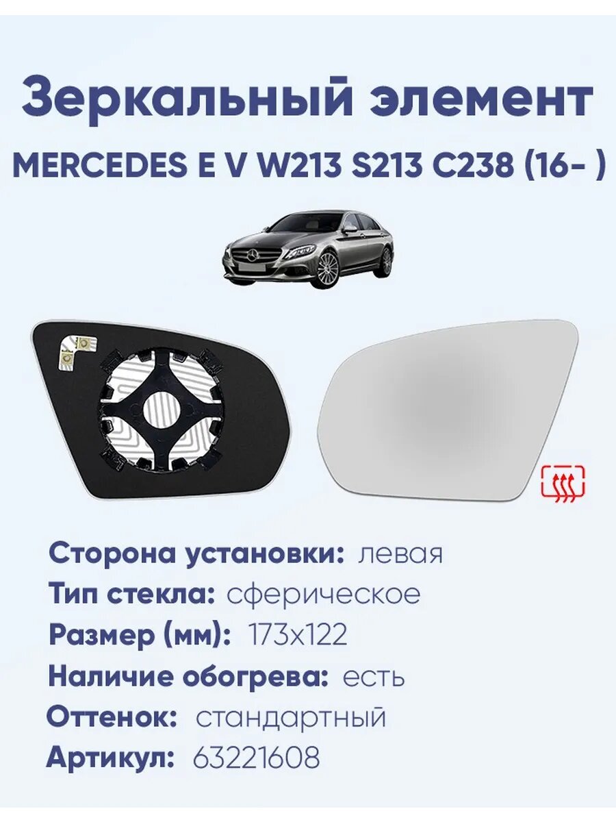 Зеркало MERCEDES E V W213 S213 C238 (16- ) 63221608