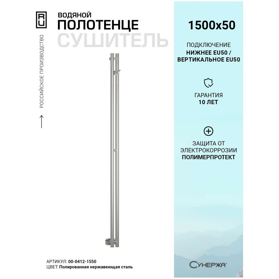 Водяной полотенцесушитель Сунержа Нюанс PRO 1500х50 без покрытия