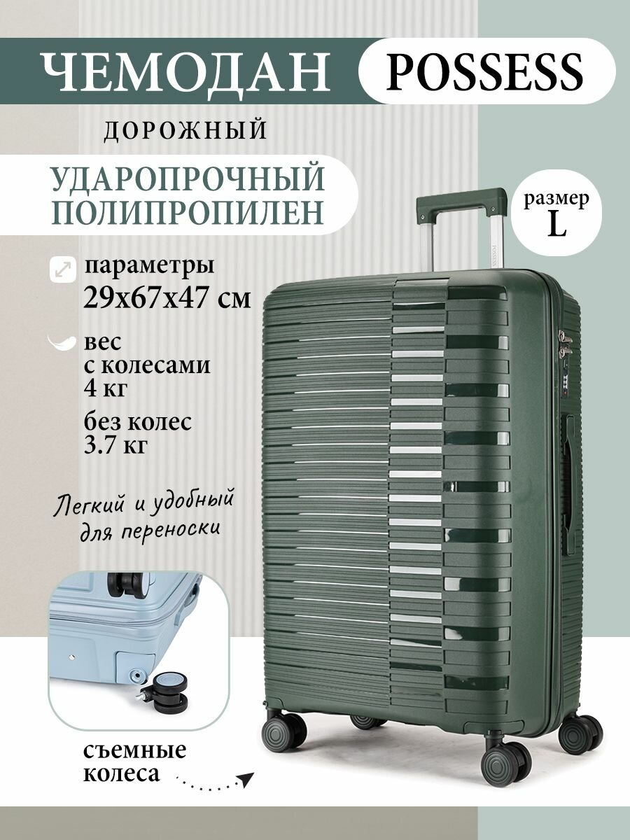 Чемодан 