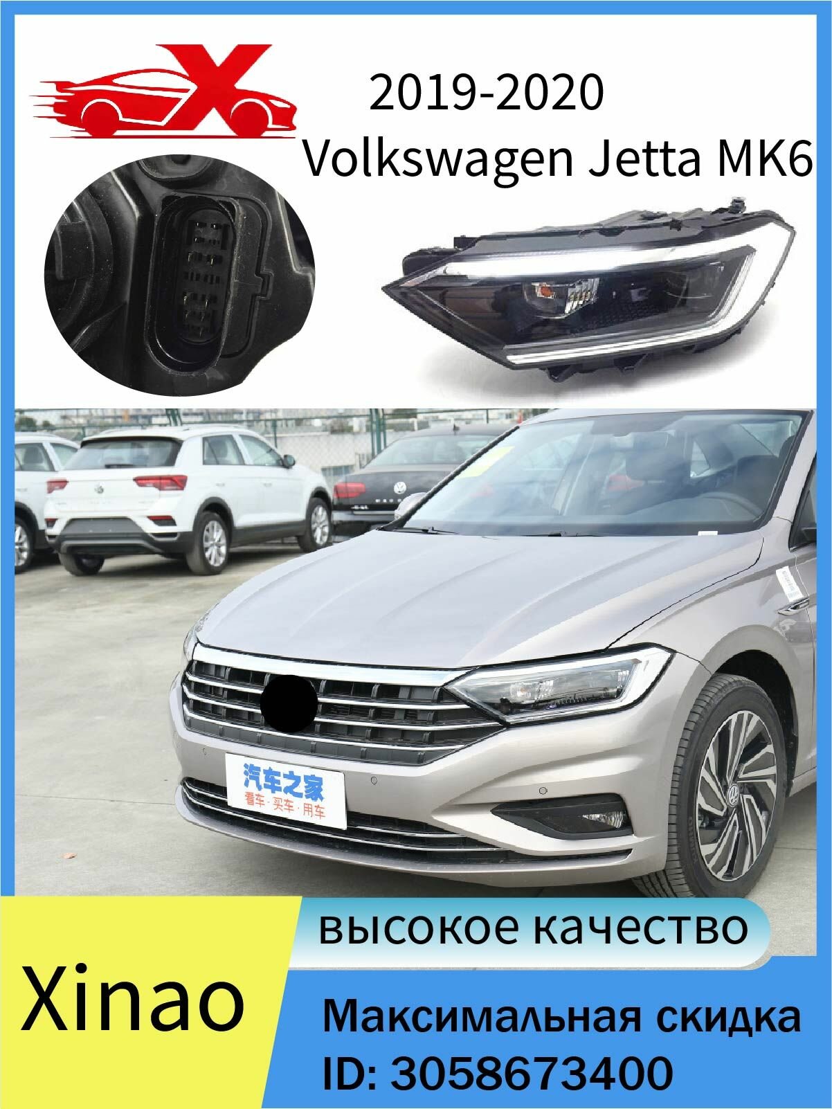 Фары автомобильные, 1 шт, арт. Подходит для фар Volkswagen Jetta MK6 2019-2020 годов выпуска