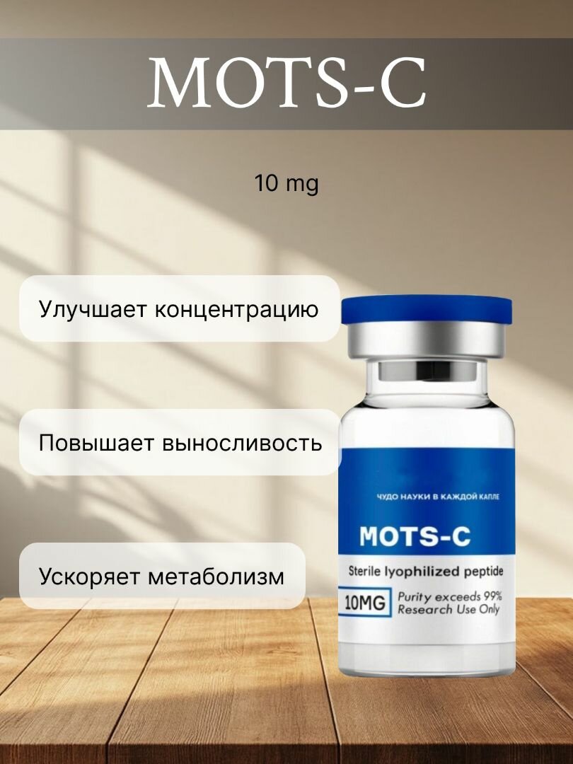 MOTC-S 10GR для поддержания метаболического здоровья, улучшение энергетического обмена и защиту митохондрий