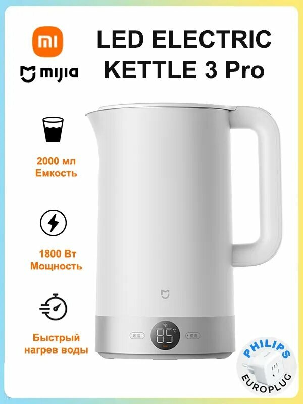 Redmi Электрический чайник Mijia LED Electric Kettle 3 Pro MJJYSH03YM Вкладыш из нержавеющей стали 316L, слоновая кость, светло-бежевый