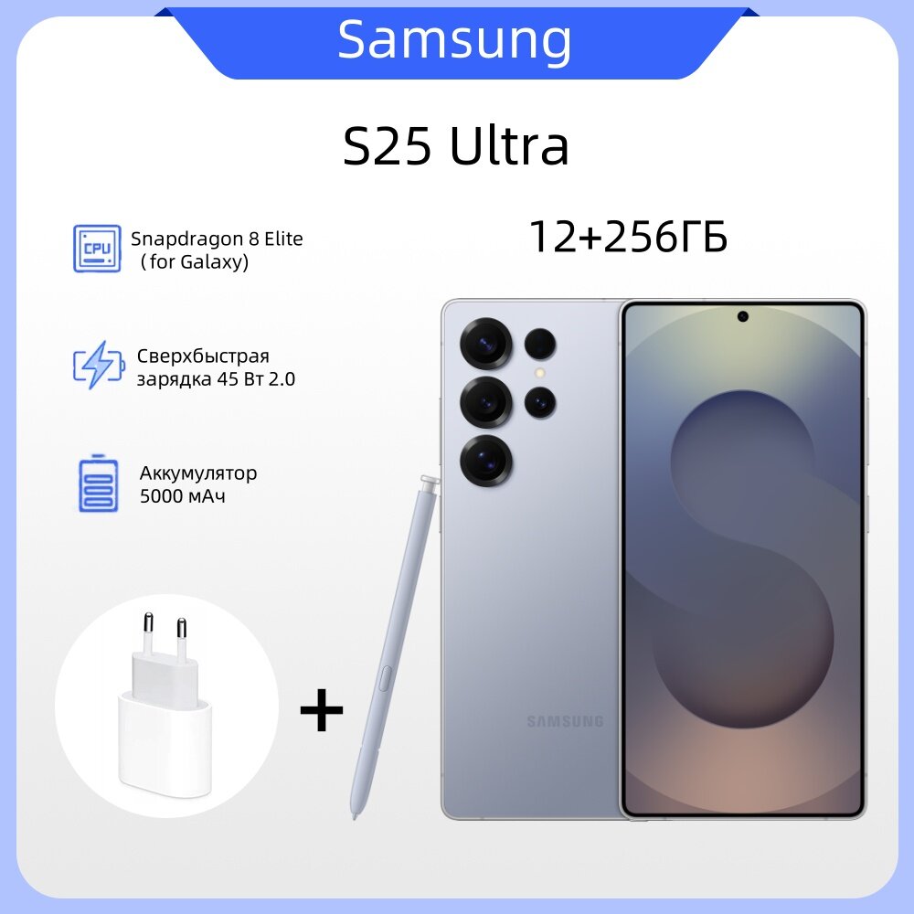 Смартфон Samsung Galaxy S25 Ultra 12/256 ГБ Титановый синий, Международное издание