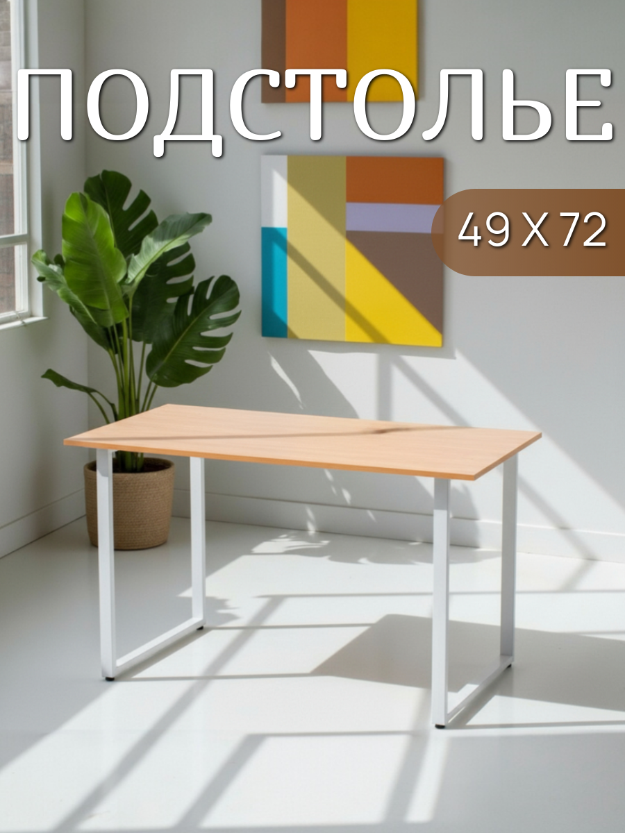 Подстолье металлическое, ножки для стола в стиле лофт, комплект из 2 шт.