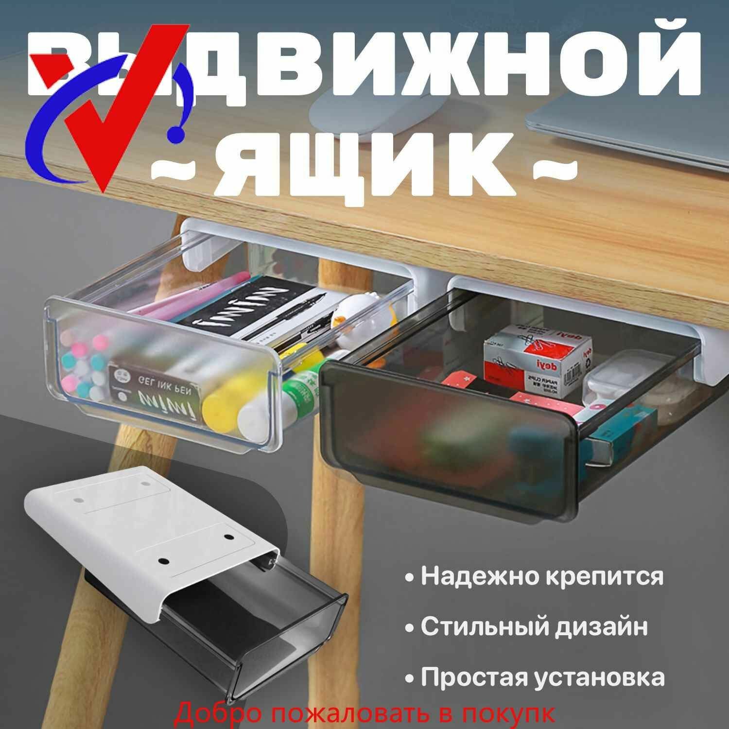 Чёрный ящик под стол / скрытая полка выдвижная / потайной ящик