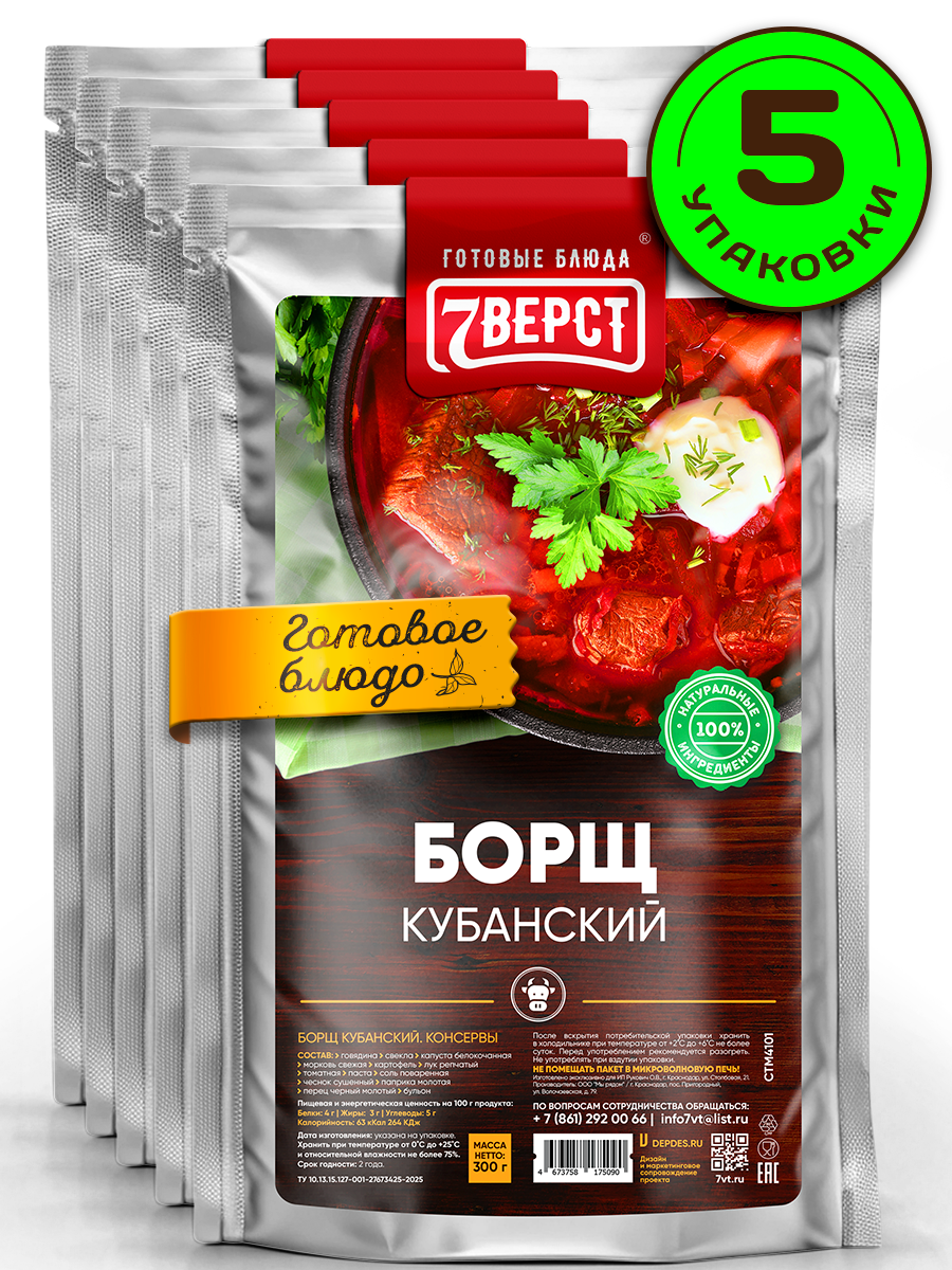 Готовая еда 7 Вёрст Борщ с говядиной /натуральные консервы в реторт-пакете, 5 шт 1500 г