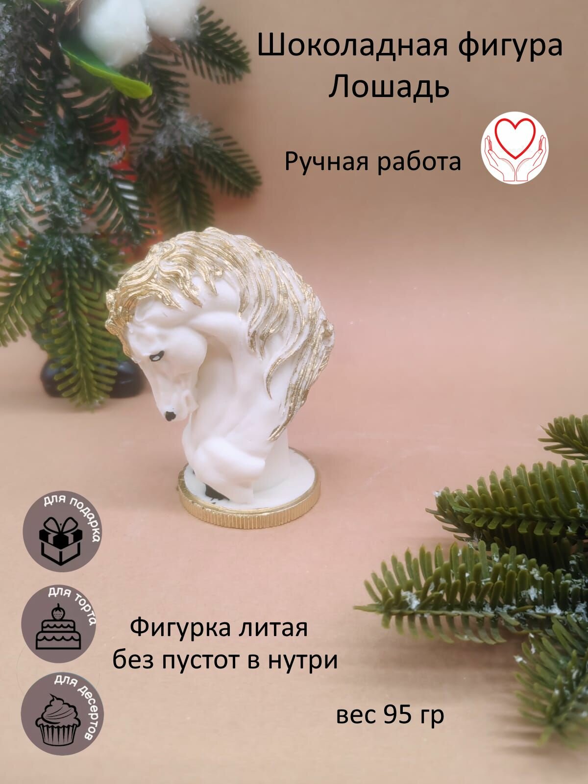 Съедобное украшение для торта. Фигурка Лошадь. Kap&Sweet. Символ года.