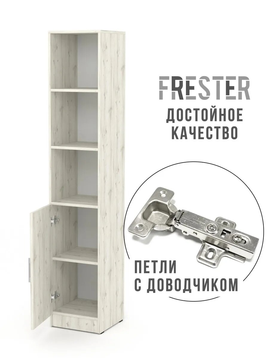 Шкаф пенал FRESTER напольный высокий для одежды, от производителя