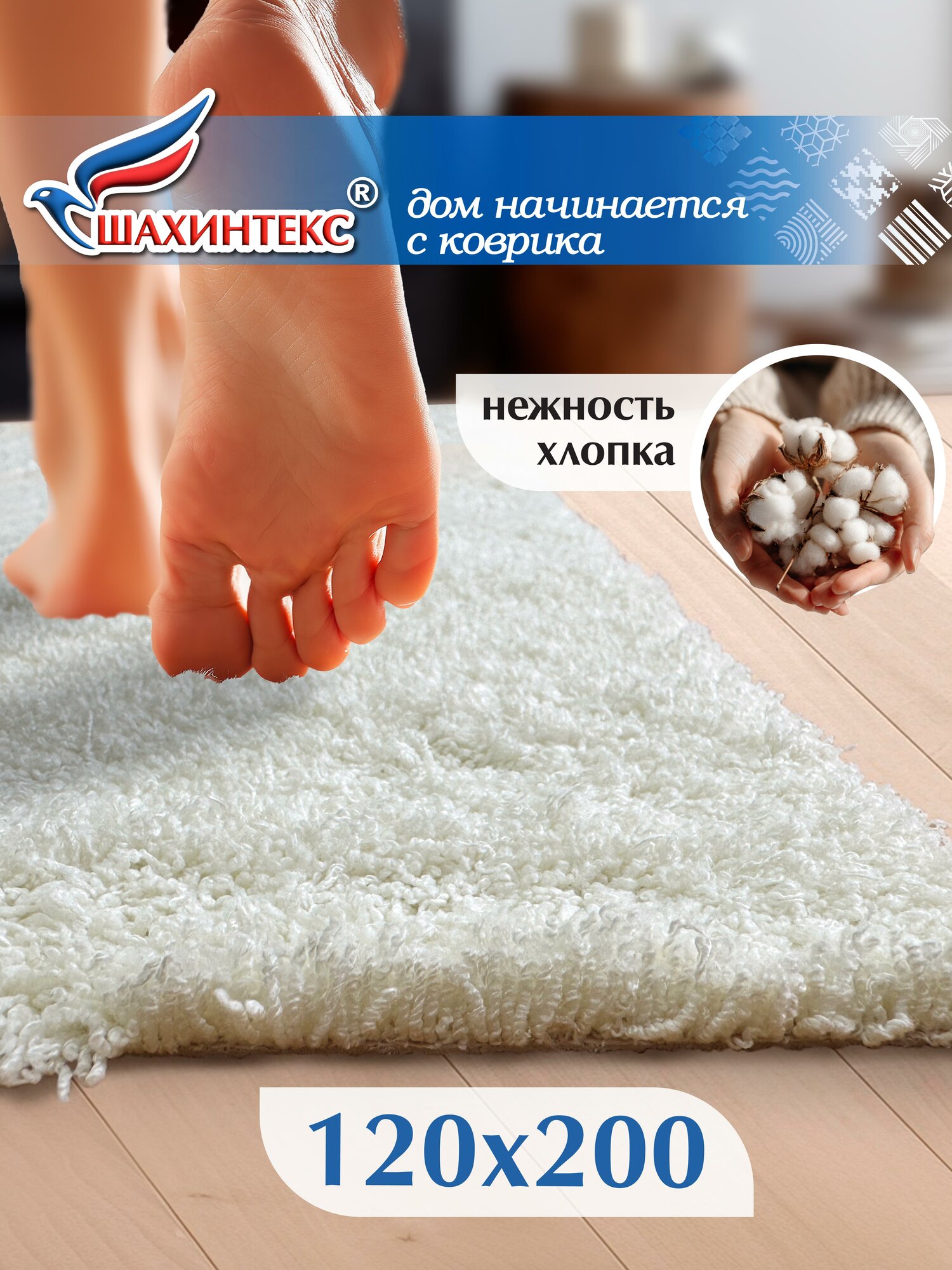 Коврик для ванной нанохлопок SHAHINTEX универсальный на латексной основе 120х200 см кремовый