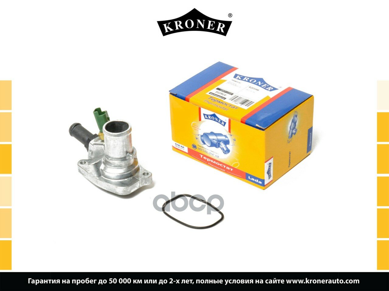 Термостат Kroner K203344 системы охлаждения FORD KA (08-) надежная посадка