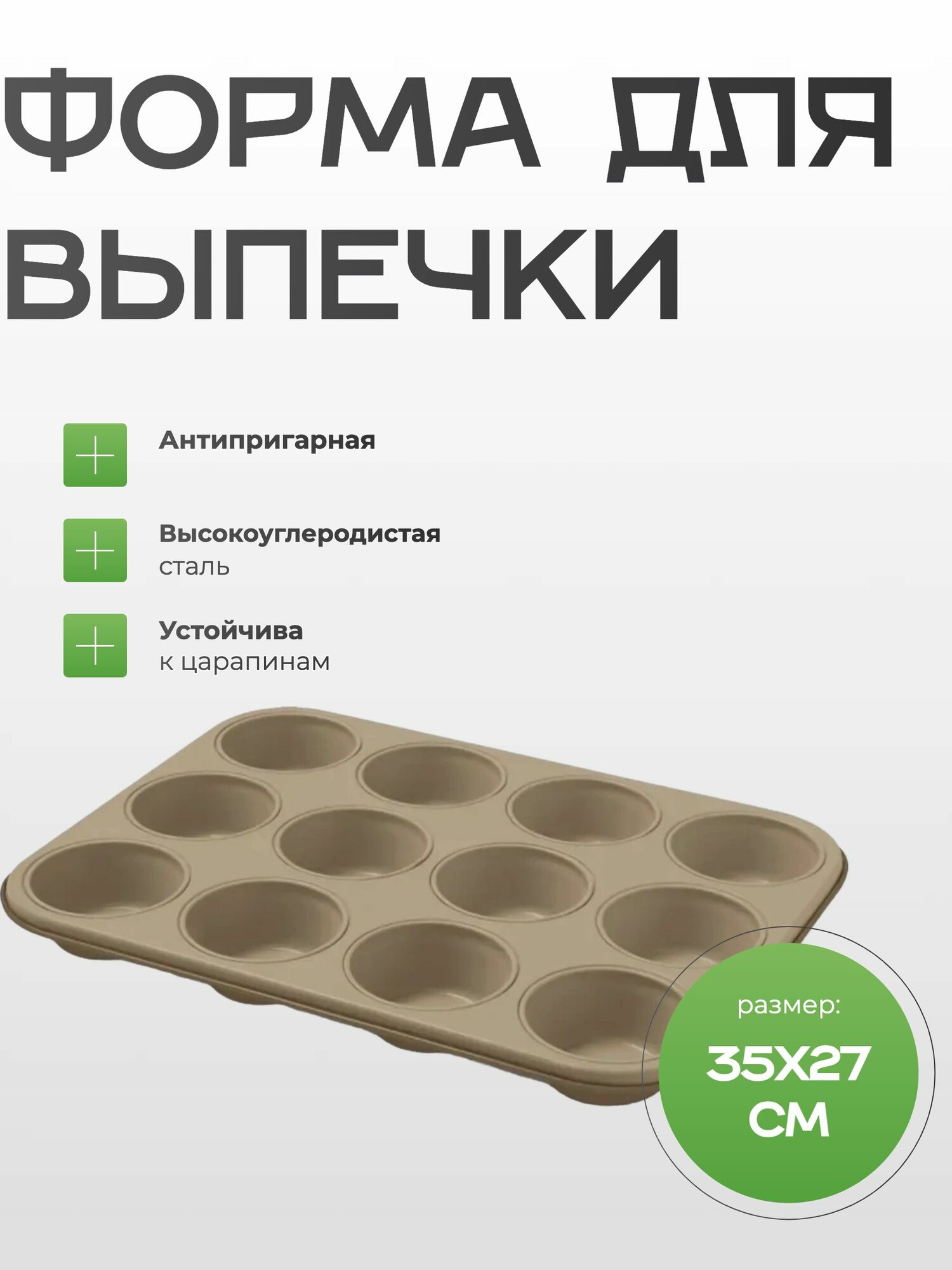 Форма для одновременной выпечки 12 маффинов Guardini Gold Elegance, размером 35x27 см