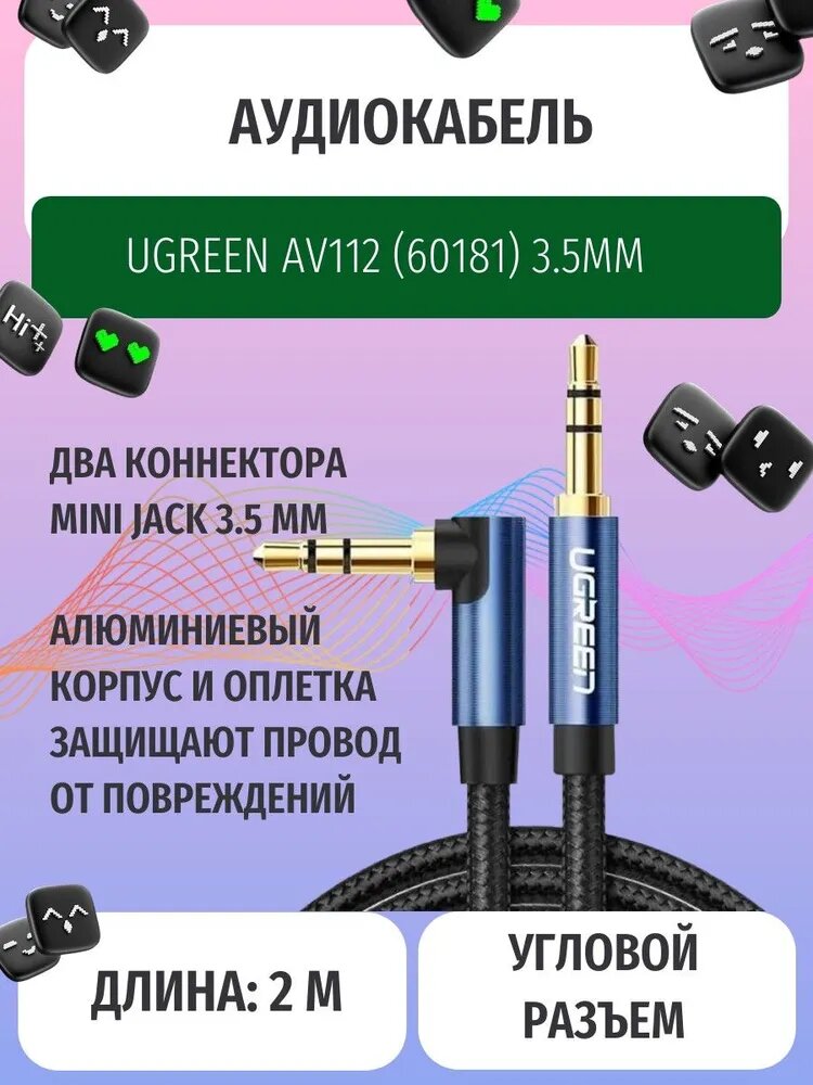Кабель UGREEN AV112 (60181) 3.5mm Male To Male Angled Cable угловой. Длина: 2м. Цвет: черный