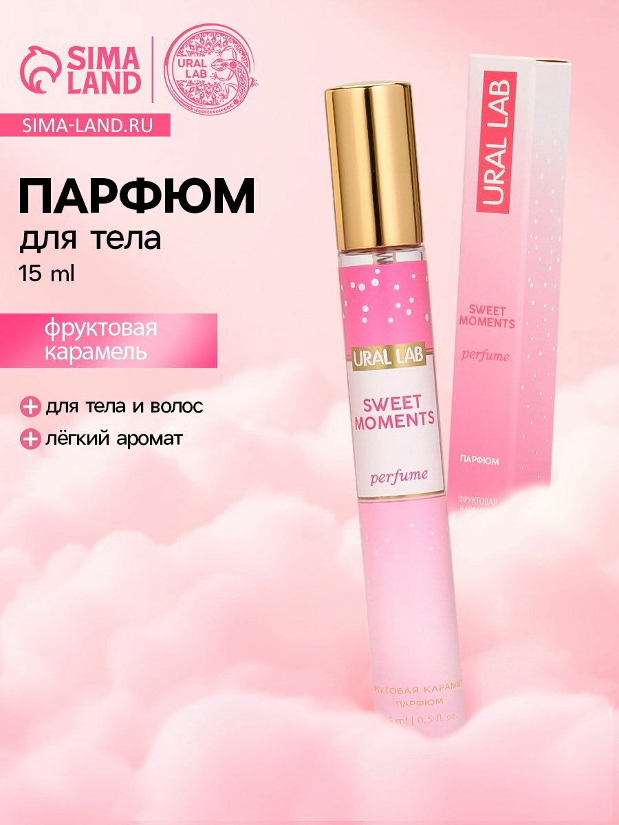 Парфюмированный спрей для тела, аромат фруктовая карамель,15 мл