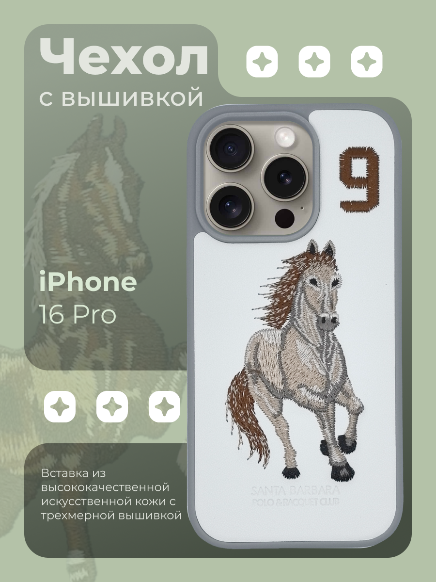 Чехол на Айфон 16 Про с лошадью СБ / Противоударный чехол для iPhone 16 Pro SB / Белый №9