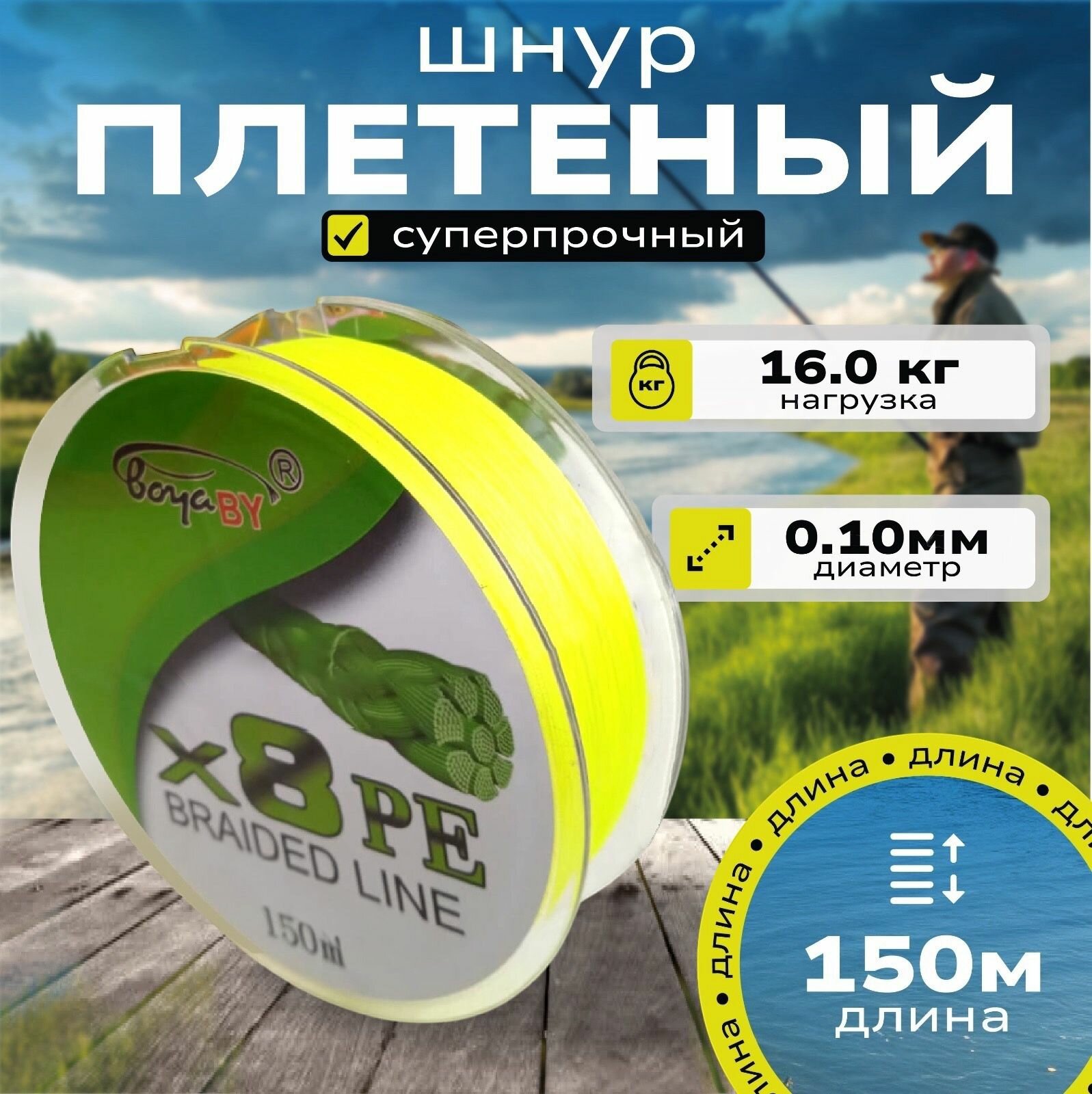 Плетеный шнур для рыбалки