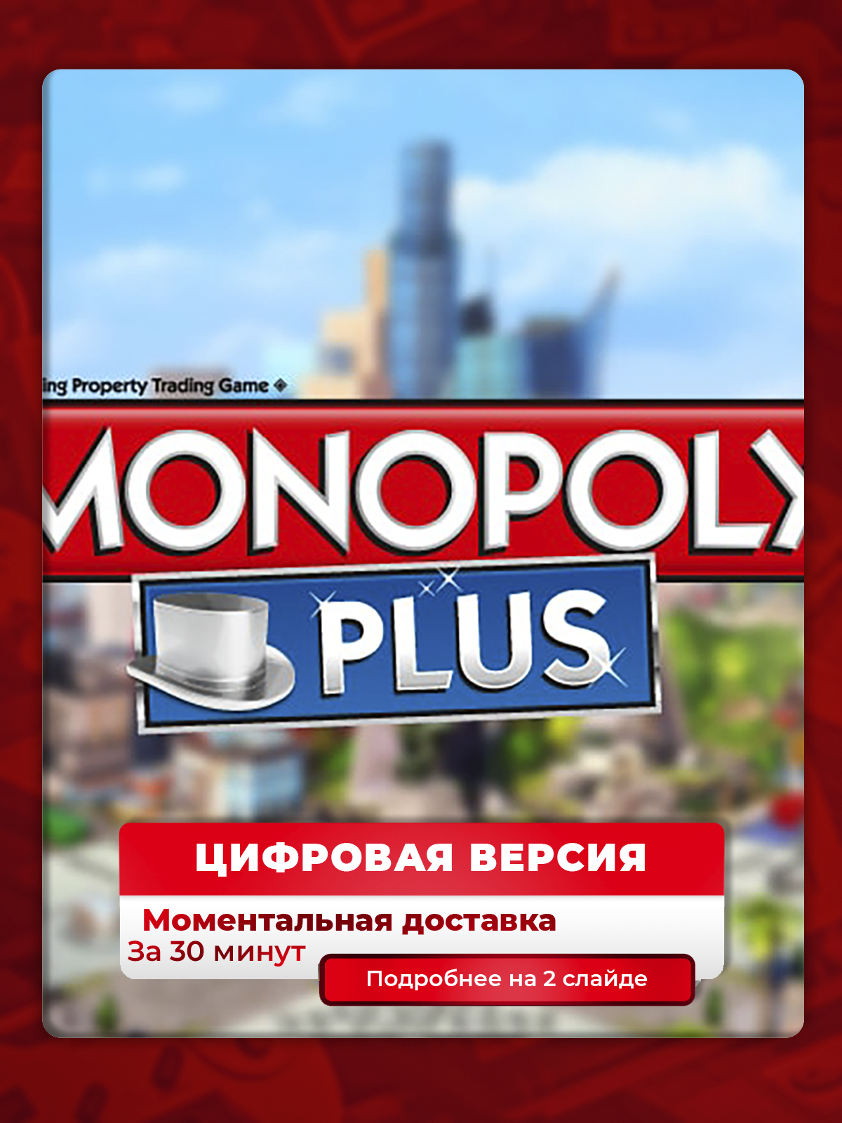 Monopoly Plus на PS4 и PS5, лучшая цена на рынке, гарантия, навсегда