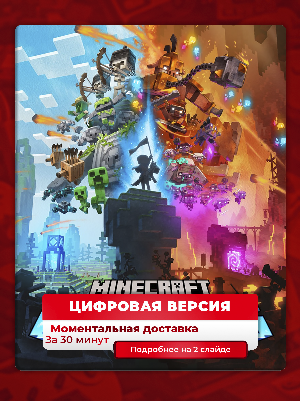 Minecraft Legends на PS4 PS5, лучшая цена на рынке, гарантия
